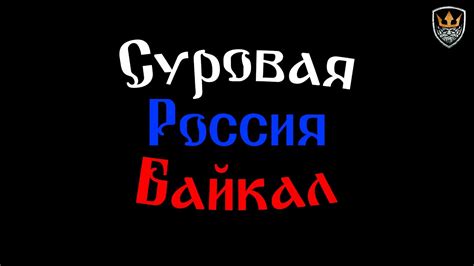 Суровая Россия R9 Установка./ Harsh Russia R9 Installation. - YouTube
