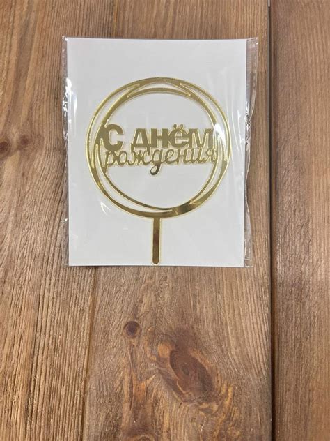 Топперы "Сднем рождения" купить в Алматы по доступной цене 900