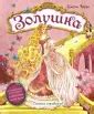 Книга: "Золушка" - Шарль Перро. Купить книгу, читать рецензии | ISBN ...