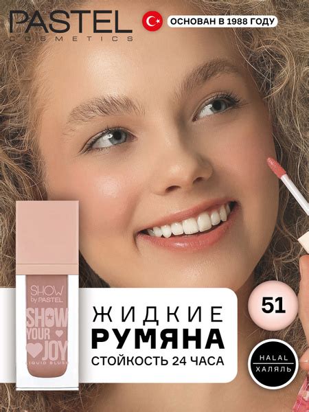 Pastel Жидкие кремовые румяна тинт для макияжа лица, Пастель - купить с ...