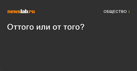 Оттого или от того? / Новости общества Красноярска и Красноярского края ...