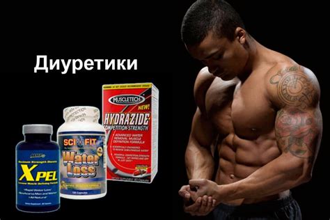 Диуретики (Мочегонные средства) - похудение и принцип действия