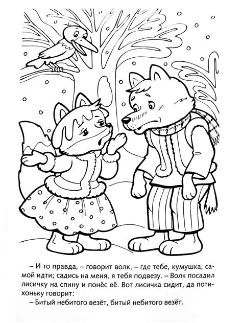 Русские народные сказки раскраска распечатать: Раскраски из русских ...