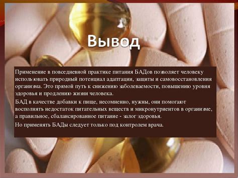 Препараты против старения организма, пищевые добавки