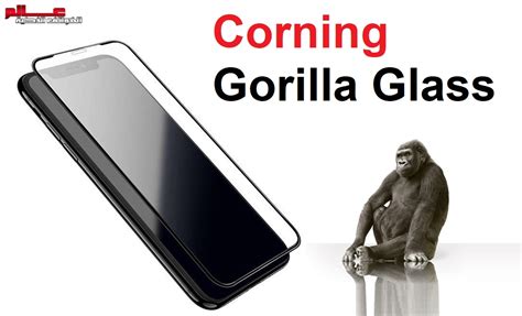ماهو زجاج كورنينج الغوريلا Corning Gorilla Glass ؟ مميزاته واصداراته في ...