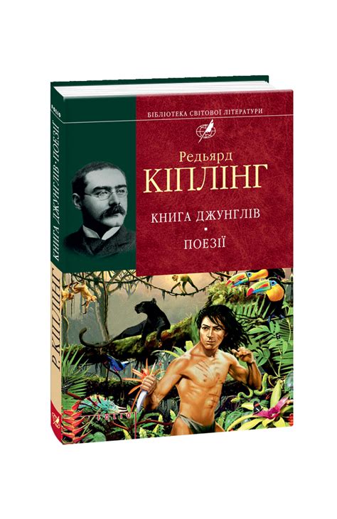 Видавництво Фоліо | Книжка «Книга Джунглів» купити на сайті Видавництво ...