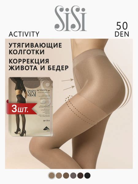 Колготки Sisi Activity Miele, 50 den, 3 шт - купить с доставкой по ...
