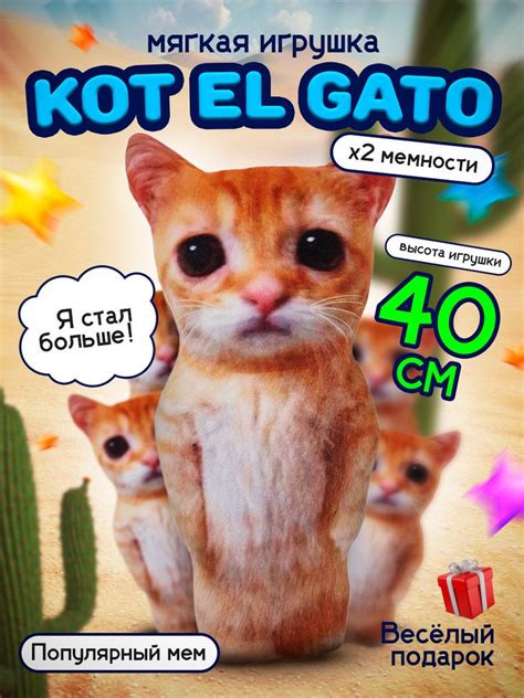 Мягкая плюшевая игрушка большой Кот мем эльгато 40 см - купить с ...