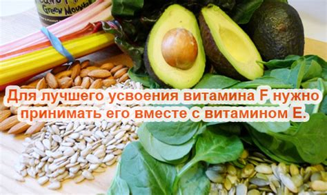 Витамин F (Ненасыщенные жирные кислоты: линолевая, линоленовая и ...