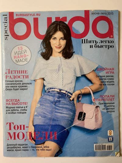 Купить журнал Бурда Burda Шить легко и быстро 1 2015 BY-2-012472