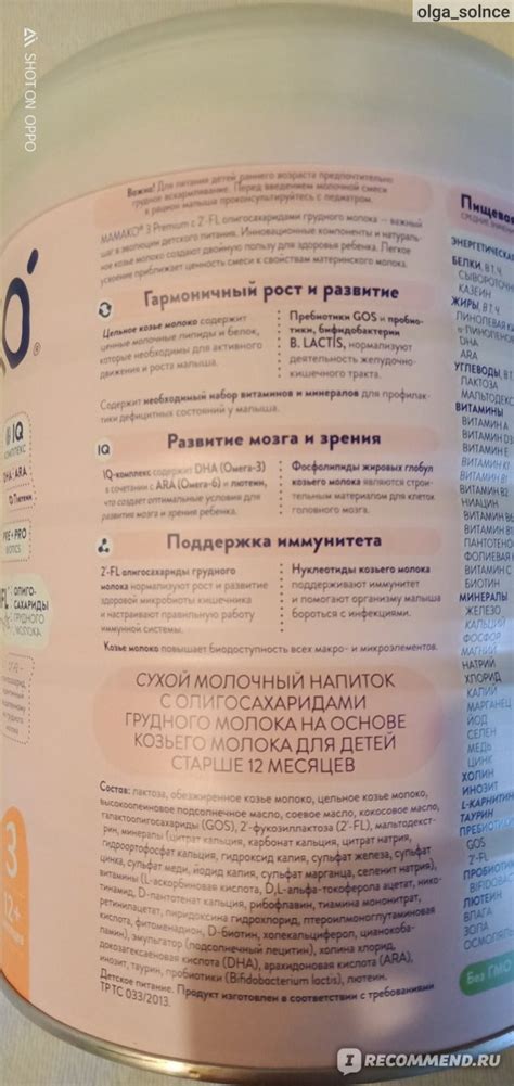 Смесь Мамако Premium 3 адаптивная на козьем молоке , 12 ...