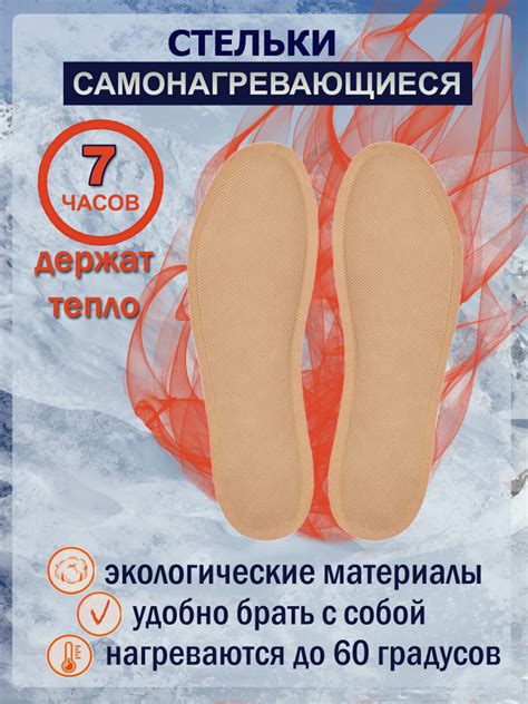 Стельки самонагревающиеся одноразовые, термостельки для рыбалки, охоты ...