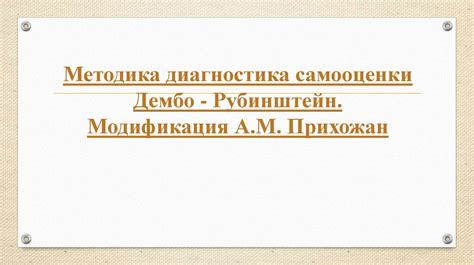 Основные методики для изучения личностных характеристик. Самооценка ...