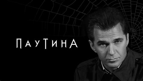 Сериал «Паутина» — смотреть онлайн все сезоны сериала «Паутина» на НТВ ...