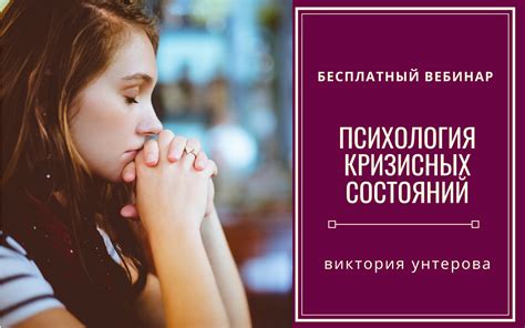 Бесплатный вебинар" Оказание экстренной психологической помощи. Способы ...