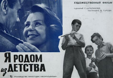 Постеры: Я родом из детства / Постер фильма «Я родом из детства» (1966 ...
