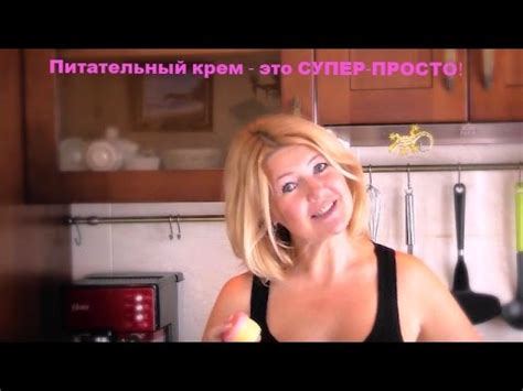 Питательный крем - это СУПЕР-ПРОСТО! - YouTube