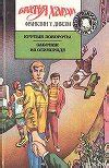 :: Книга "Саботаж на Олимпиаде" - Диксон Франклин - ЛитЛайф - книги ...