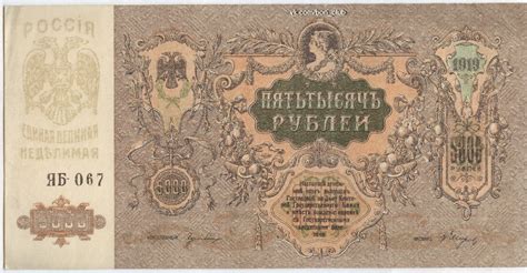 Монеты и банкноты мира.: Россия. 5000 рублей 1919 год.