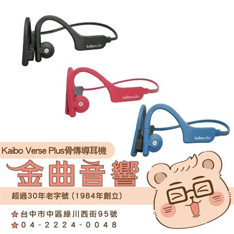 Kaibo Verse Plus IP55 防塵防水 運動 親膚材質 開放聆聽 骨傳導 藍牙耳機 | 金曲音響 | 蝦皮購物