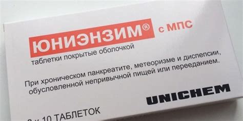 Юэнзим инструкция по применению цена отзывы аналоги