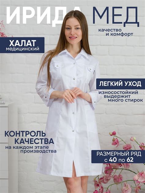 Ирида-Мед / Халат медицинский женский/ Халат рабочий - купить с ...