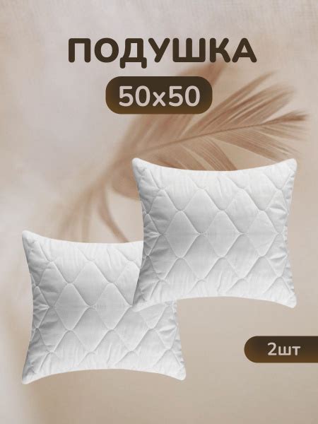 ИЗОБИЛИЕ Подушка подушка комфорт, Средняя жесткость, Синтепух, 50x50 см ...