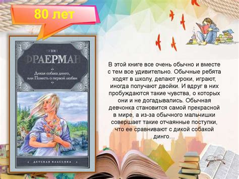 Книги-юбиляры для среднего и старшего школьного возраста - презентация ...