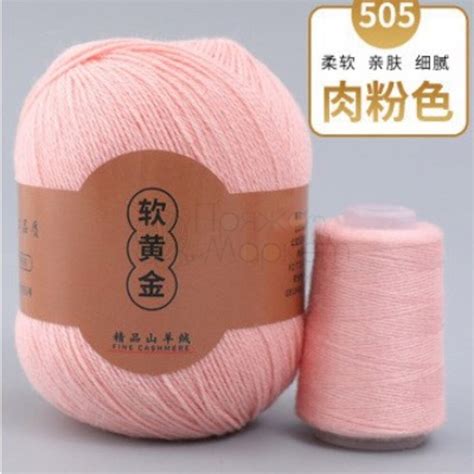 Пряжа Монгольский кашемир CASHMERE FINE в Челябинске в розницу ...