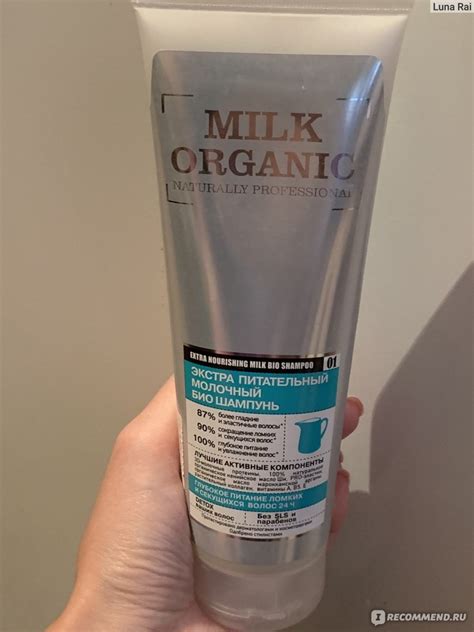 Шампунь ORGANIC SHOP Экстра питательный молочный - «Разглаживает волосы ...