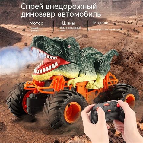 Детский игрушечный динозавр-внедорожник с дистанционным управлением ...