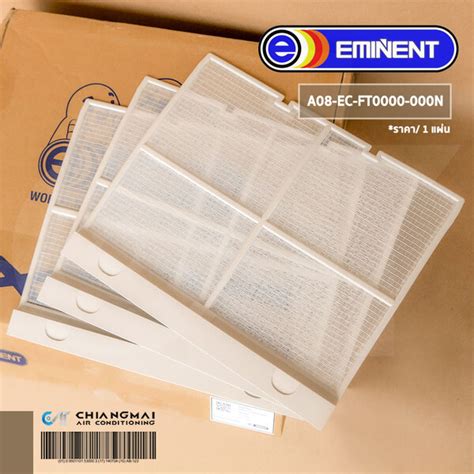 A08-EC-FT0000-000N แผ่นกรองฝุ่นแอร์ Eminent Air (1แผ่น) ฟิลเตอร์แอร์ ...