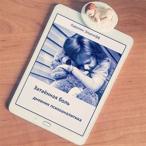 Затаенная боль. Эльячефф К. - Виола Петрачук
