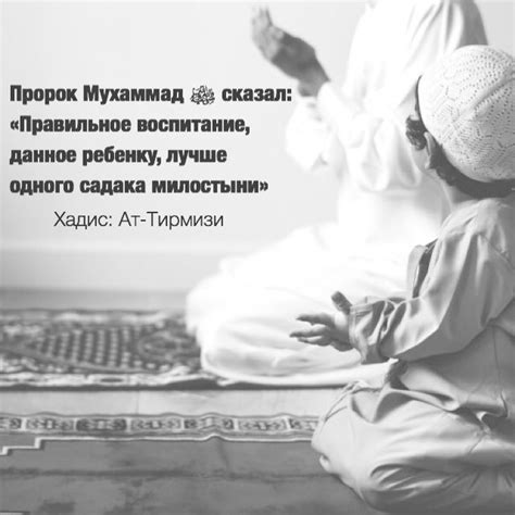 Воспитание ребенка в Исламе | Quran, Islam, Muslim quotes