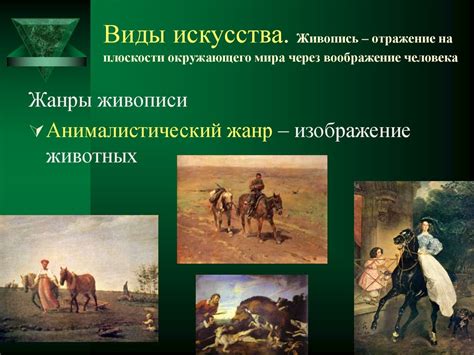 Роль искусства в познании мира - презентация онлайн