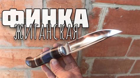 Ножичек Финка Жиганская 95х18Обзор Лотерея/Розыгрыш Нож от Лютого - YouTube